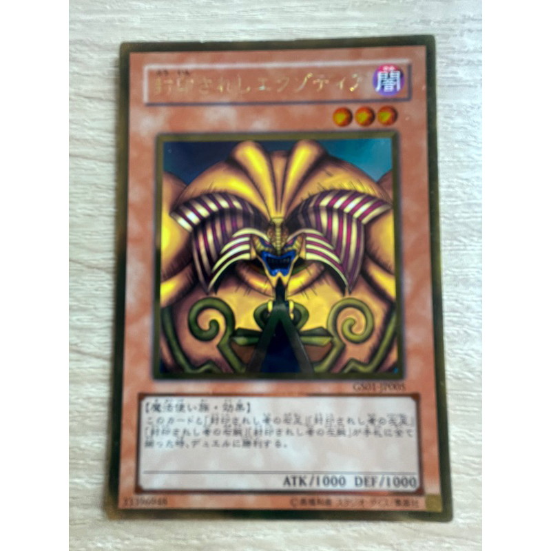 Exodia the Forbidden One เอ็กโซเดีย ผู้ถูกปิดผนึก ระดับ Gold Rare รหัส GS01-JP005 สภาพใหม่มาก ...
