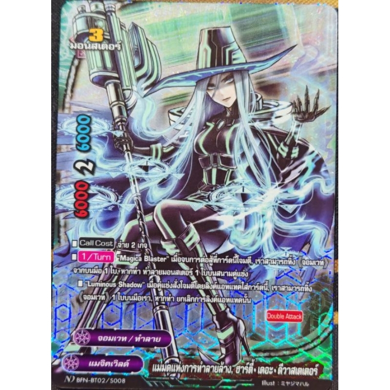 แม่มดแห่งการทำลายล้าง, ฮาร์ตี้ เดอะ ดีวาสเต เตอร์ ND BFN-BT01/S008 ฟอย 1 ใบ | Shopee Thailand