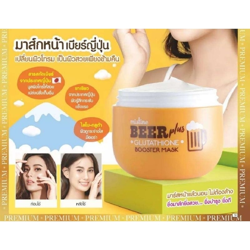 Mistine Beer plus Glutathione Booster Mask 50 g. มิสทิน เบียร์ พลัส กลูต้าไธโอน บูสเตอร์ มาส์ก s ...