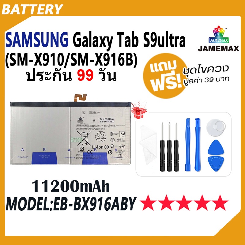 JAMEMAX แบตเตอรี่ Samsung Tab S9 Ultra Wi-Fi X910 / Tab S9Ultra 5G X916 Battery เเบต Model EB ...