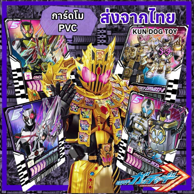 * การ์ด PVC * Legend Rider Ride Chemy Cards Kamen Rider Gotchard ไรด์ ...