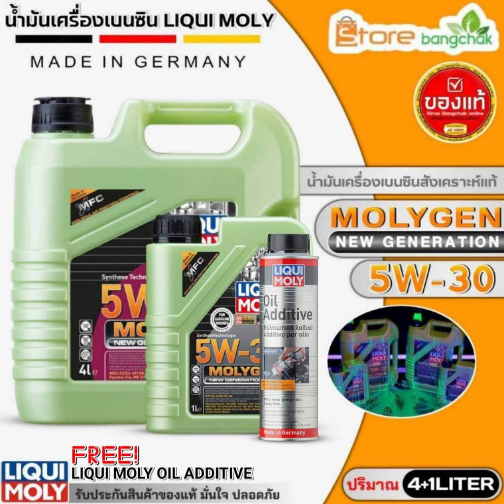 ส่งฟรี! น้ำมันเครื่องเบนซิน LIQUI MOLY MOLYGEN 5W-30 DPF สังเคราะห์แท้ ...