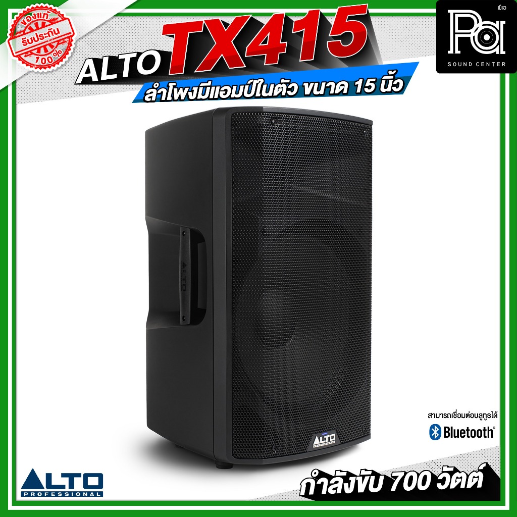 ALTO TX415 USA ตู้ลำโพงมีแอมป์ในตัว 15 นิ้ว 700W. บลูทูธ Bluetooth TWS Active Powered Loud ...