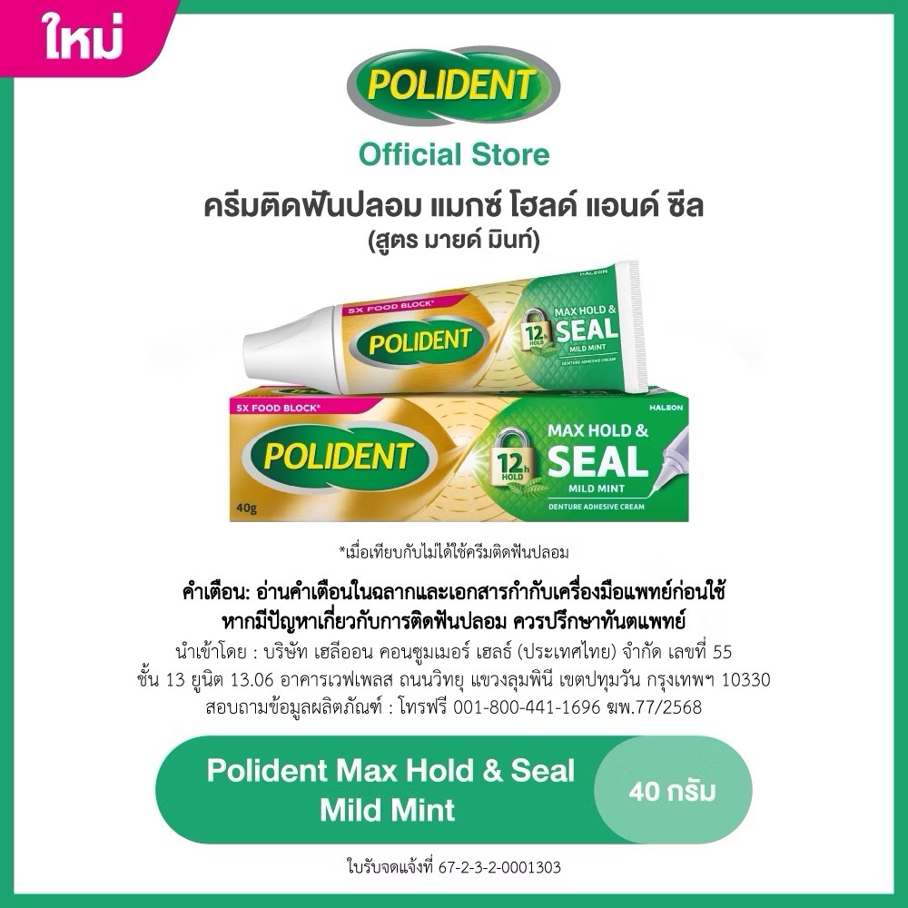 Polident Max Hold Seal Mint Denture Adhesive Cream ครีมติดฟันปลอม สูตร ...