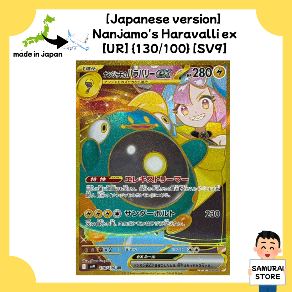 Nanjamo's Haraberry ex [UR] {130/100} [SV9] การ์ดโปเกมอน เวอร์ชันญี่ปุ่น | Shopee Thailand