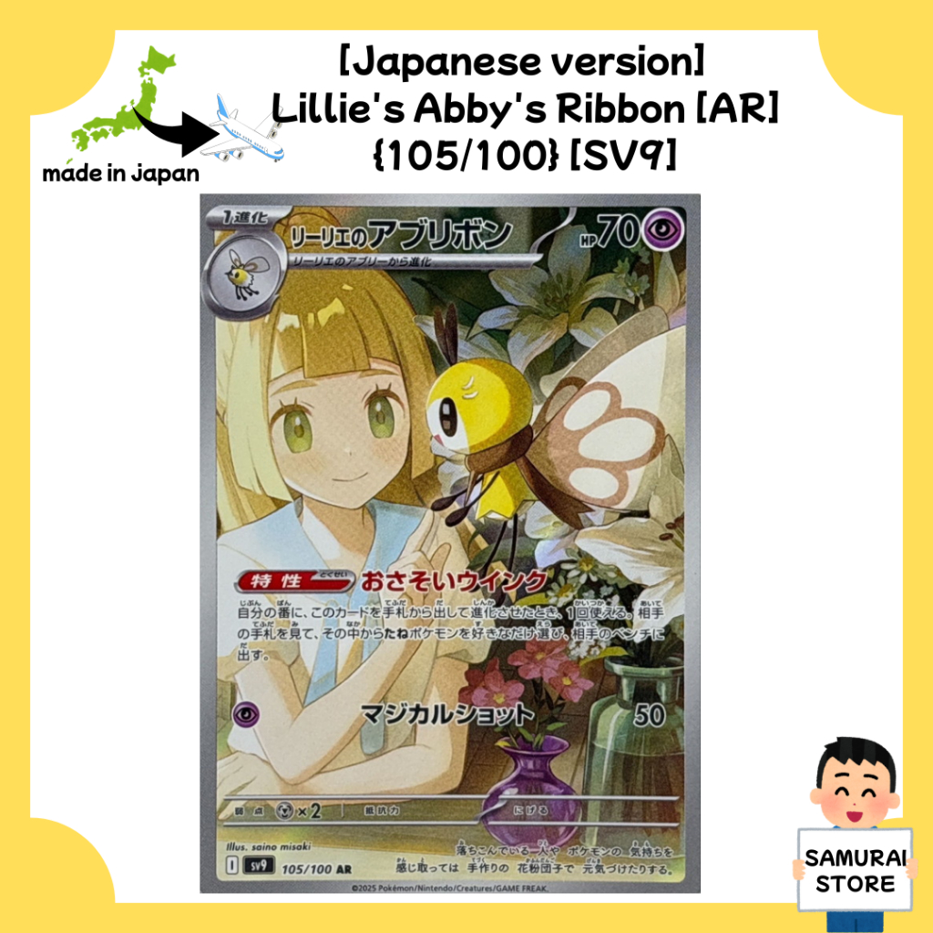 ริบบิ้นของแอบบี้ของลิลลี่ [AR] {105/100} [SV9] การ์ดโปเกมอน เวอร์ชันญี่ปุ่น | Shopee Thailand
