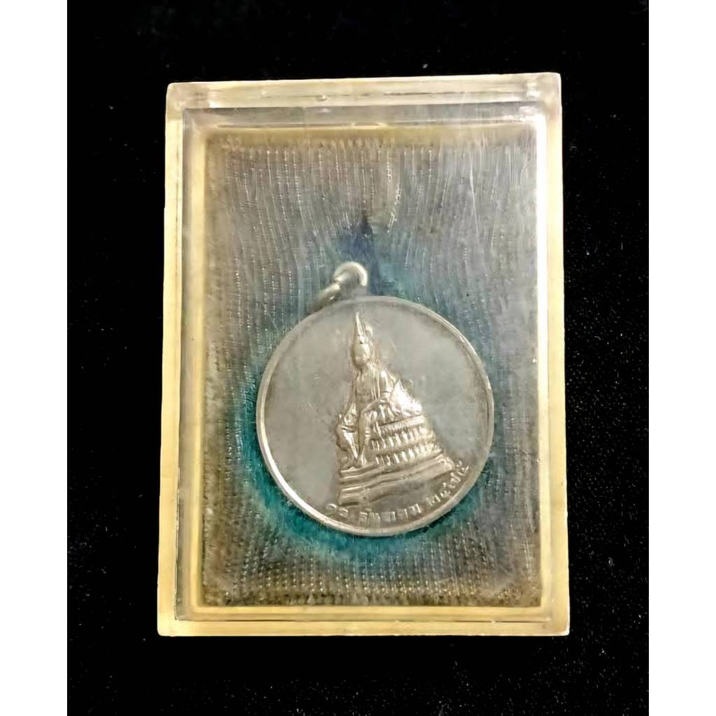 เหรียญที่ระลึก นั่งบัลลังก์ s.7 - ปปร King Rama VII’s 45th หูเชื่อม ...