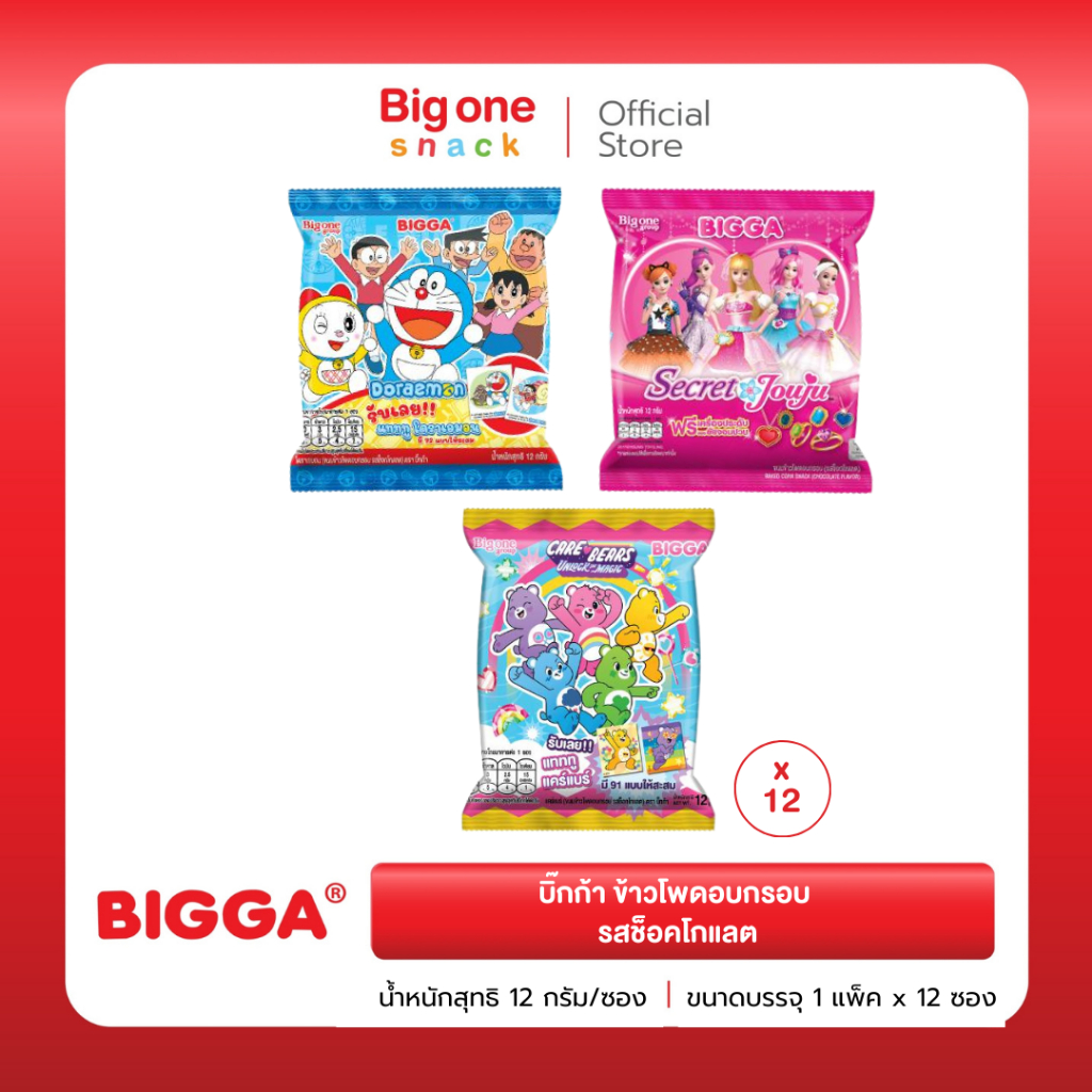 บิ๊กก้า ข้าวโพดอบกรอบรสช็อกโกแลต พรีเมี่ยมสุดเซอร์ไพร์ส 12ก. Bigga Corn ...