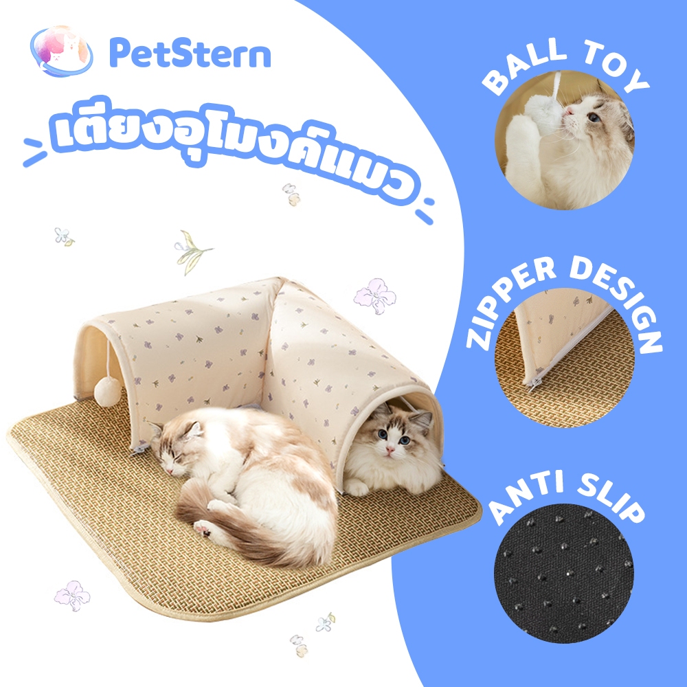 PetStern ที่นอนแมว ที่นอนอุโมงค์แมว ของเล่นแมว 2 in 1 ทั้งนอนทั้งเล่น รังแมวอุโมงค์ ฤดูร้อน ที่ ...