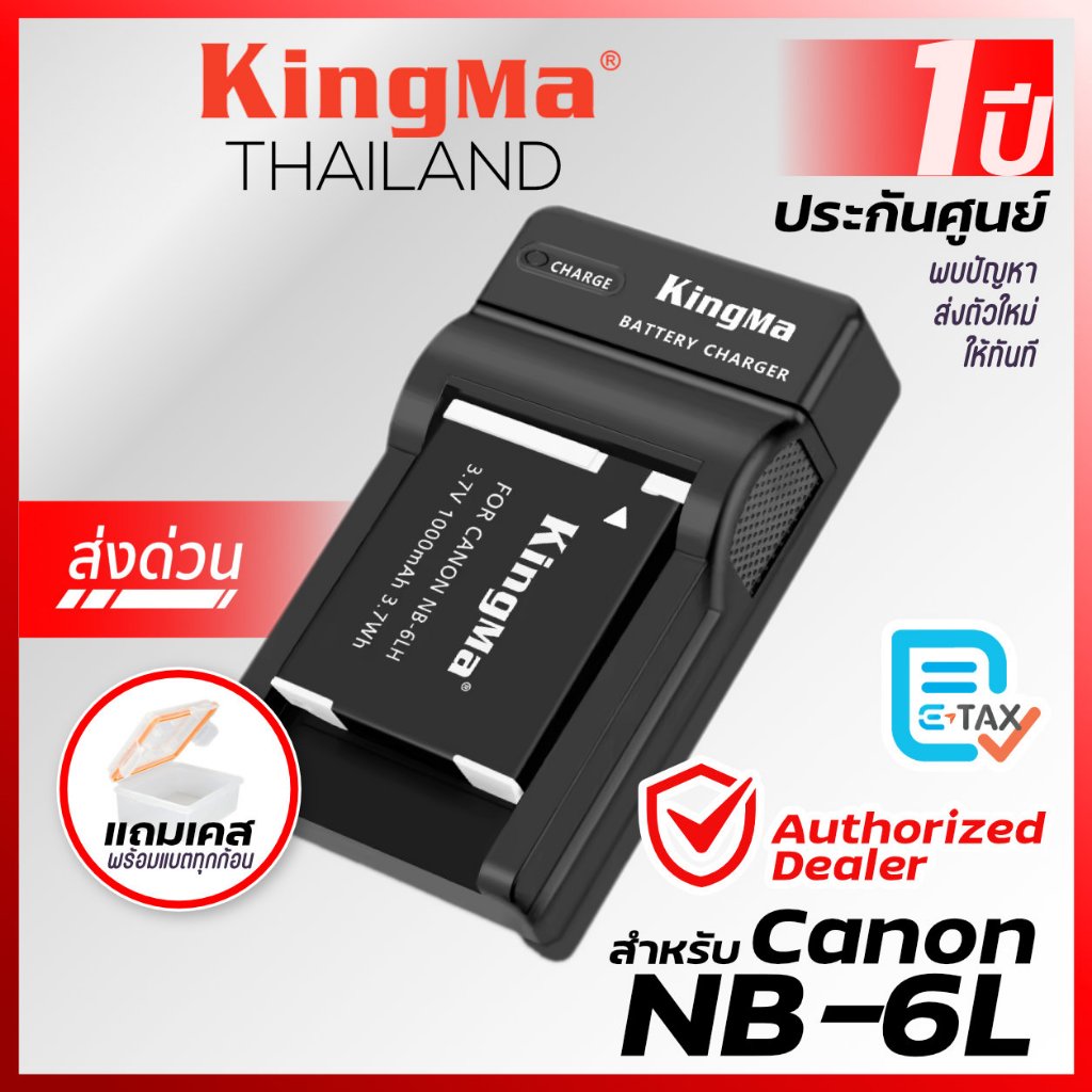Kingma Canon (NB-6L, NB-6LH, NB-6) แบตกล้อง แท่นชาร์จ [ประกันศูนย์ 1 ปี] | Shopee Thailand