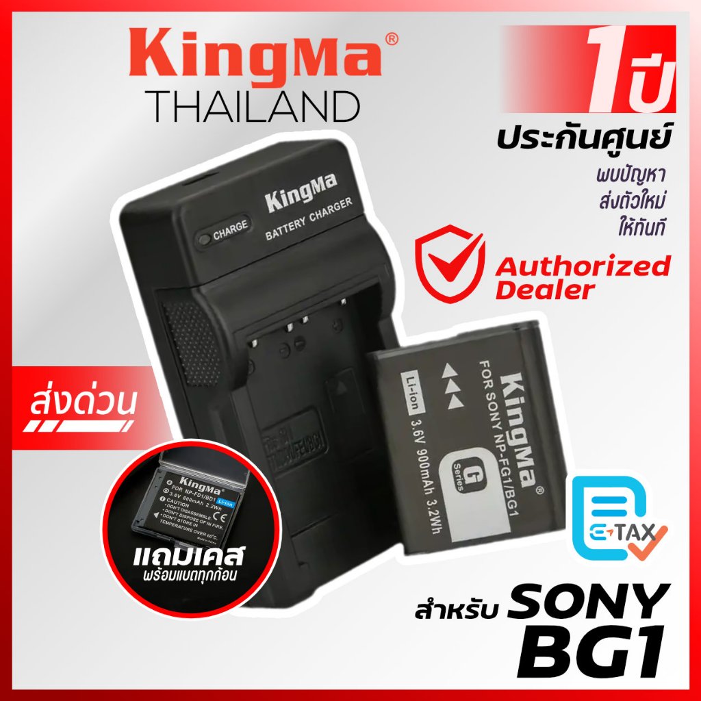 Kingma Sony (NP-BG1, FG1, BG1) แบตกล้อง แท่นชาร์จ [ประกันศูนย์ 1 ปี] | Shopee Thailand