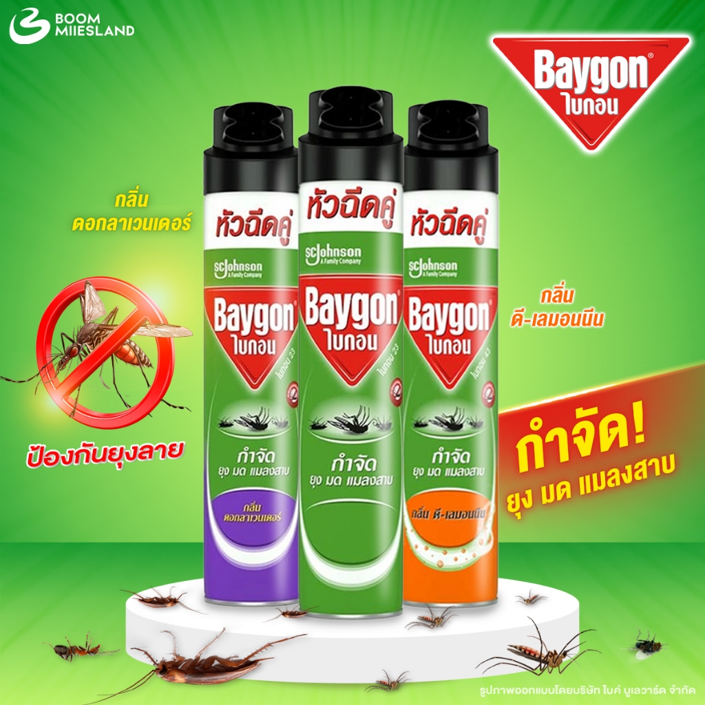 Baygon ไบกอน สูตร 8 ดี เลมอนนีน 520 มล. ชิลด์ท้อกซ์ กำจัดแมลง สเปรย์ ...