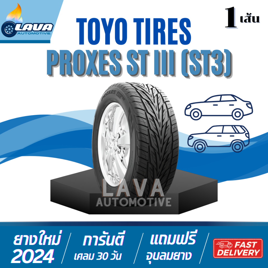 Toyo proxes ST3 1เส้น ปี24-25 265/40R22 265/50R20 265/60R18 265/65R17 โตโย ST III ยางลายซิ่ง SUV ...