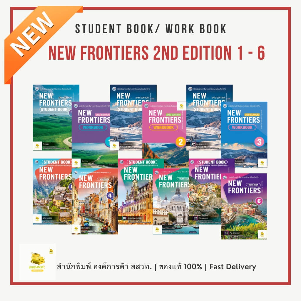 หนังสือ New Frontiers 2nd Edition Student Book / Work Book 1 - 6 ม.1 - ม.6 หนังสือ/แบบฝึกหัด ...
