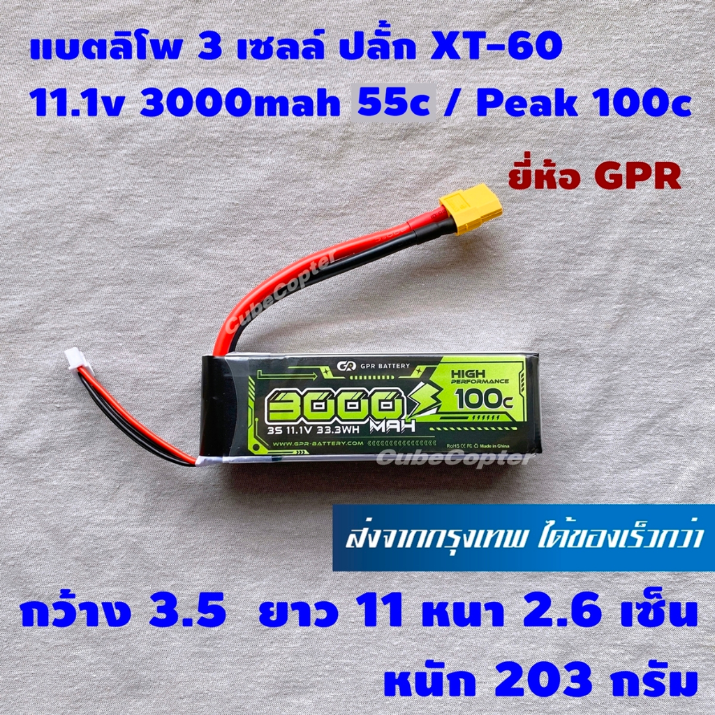 แบตเตอร์รี่ ลิโพ lipo 3s , 3 เซลล์ 11.1v 3000mah 55c อัดได้ถึง 100c ชั่วขณะ ปลั้ก xt60 ยี่ห้อ ...