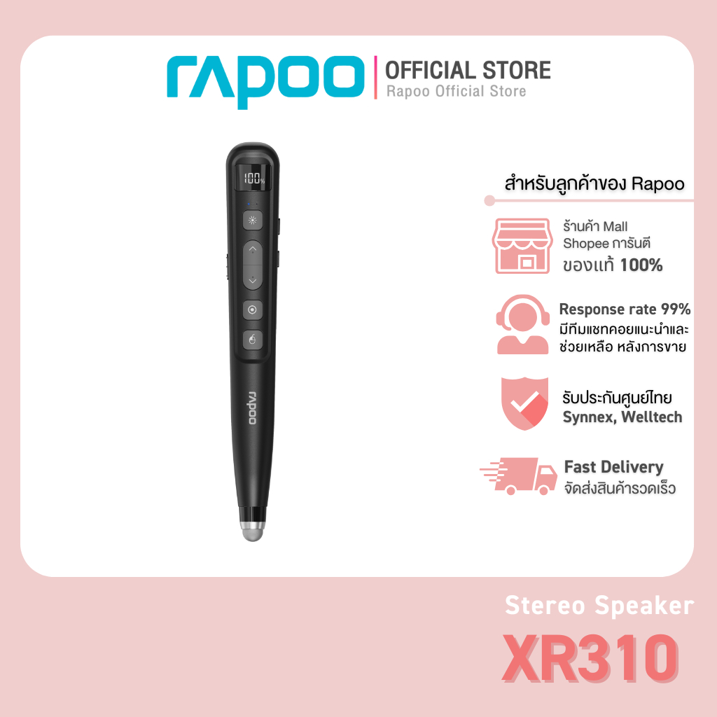 Rapoo รุ่น XR310 Wireless Laser Pointer Presentation เลเซอร์พ้อยเตอร์ ...