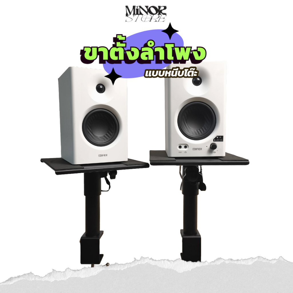 (ราคาต่อคู่) ⚡ Minor ST-09 ขาตั้งลำโพง ขาตั้งลำโพงมอนิเตอร์ เเบบหนีบขอบ ...