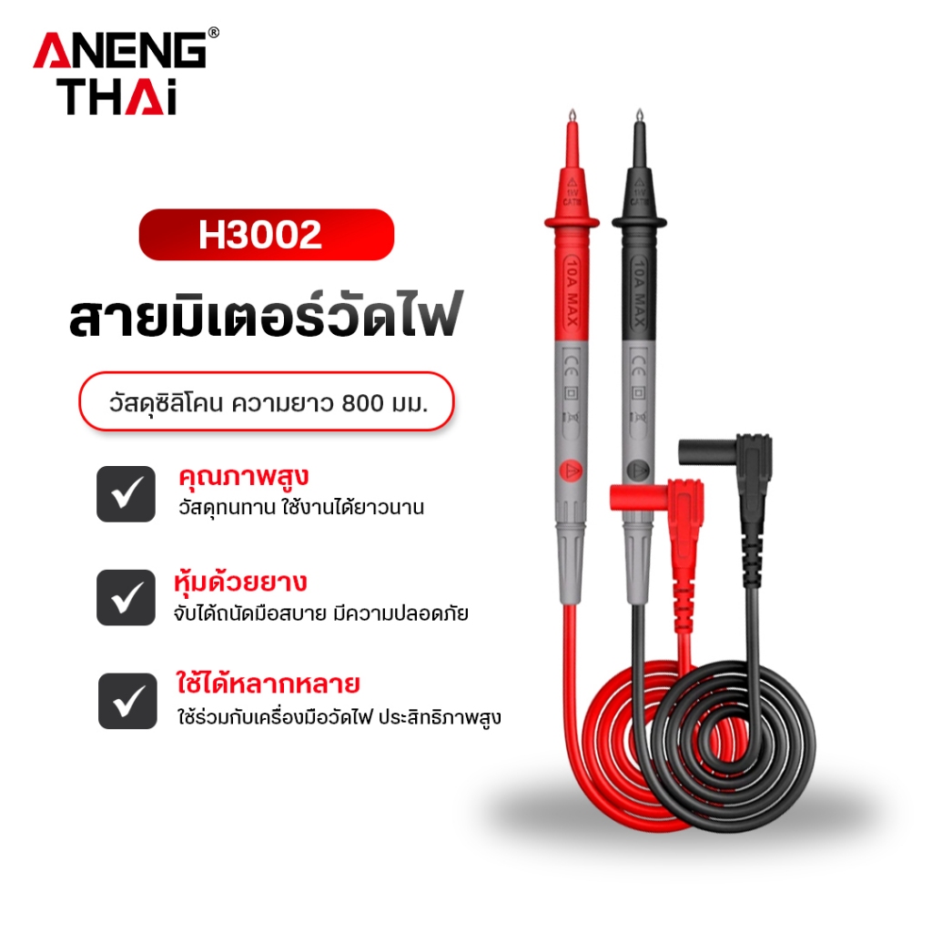 HABOTEST H3002 มัลติมิเตอร์ดิจิทัล ตะกั่วโพรบสายไฟ อุปกรณ์เสริมเครื่อง ...