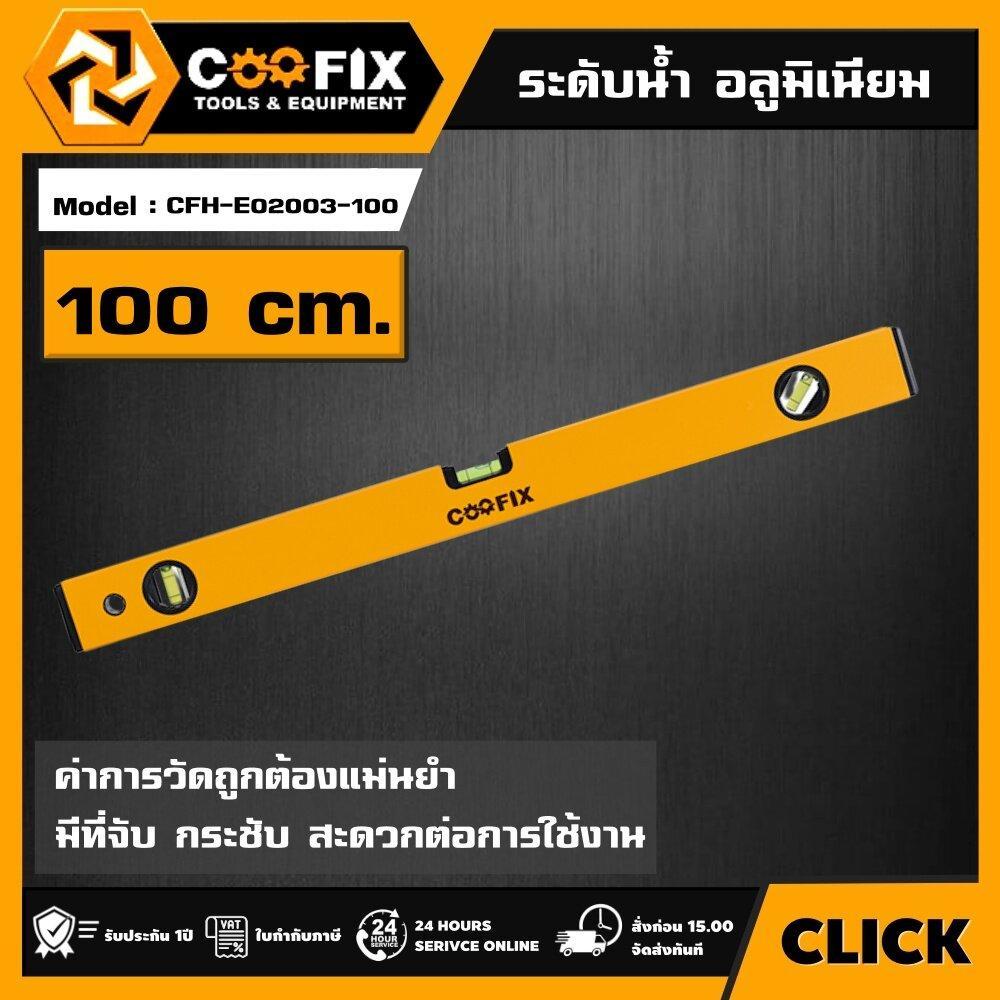 COOFIX ระดับน้ำ อลูมิเนียม 100ซม. รุ่น CFH-E02003-100 SPIRIT LEVEL อุปกรณ์ คูฟิกซ์ เครื่องมือ ...