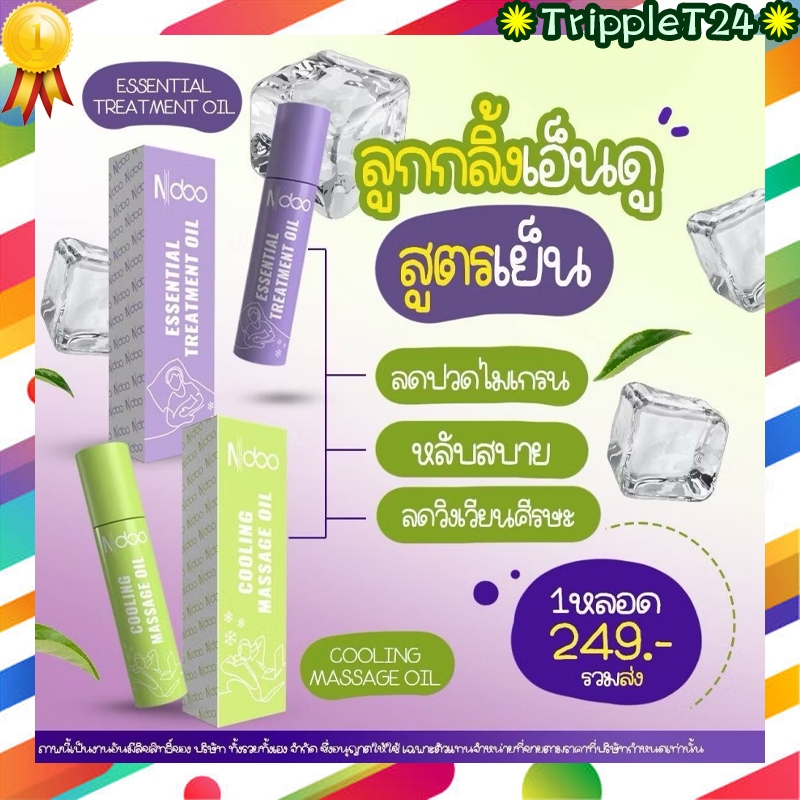 1 หลอด ส่งฟรี โฉมใหม่ N-doo ลูกกลิ้งเอ็นดู หอม สดชื่น สูตรเย็น ขนาด10 ml. เอ็นดู เจลลูกกลิ้ง กล ...