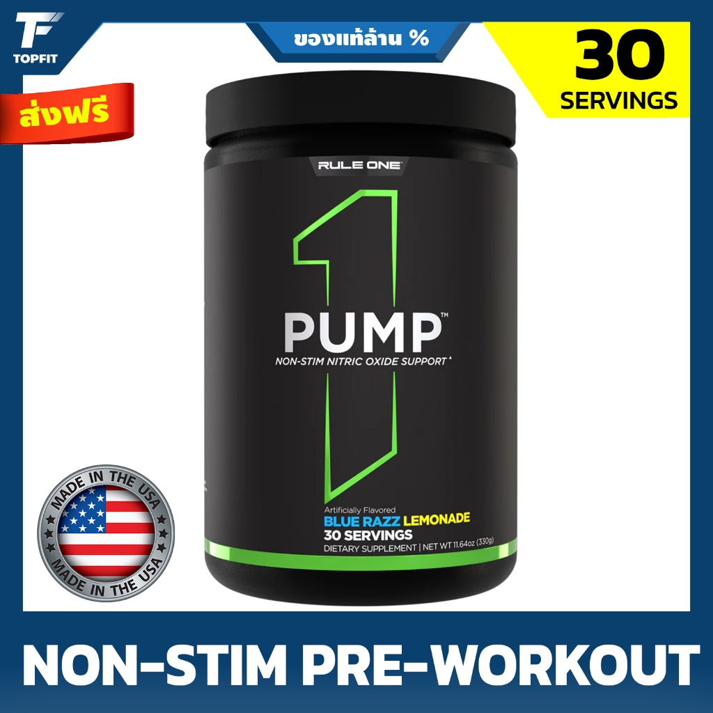 Rule 1 Pump Pre Workout ( 30 Servings) เพิ่มแรง เพิ่มพลัง ก่อน ...