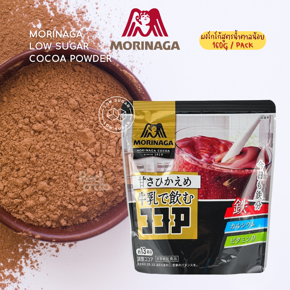 (2025/10) MORINAGA LOW SUGAR COCOA POWDER ผงโกโก้สูตรน้ำตาลน้อย 160G/PACK | Shopee Thailand