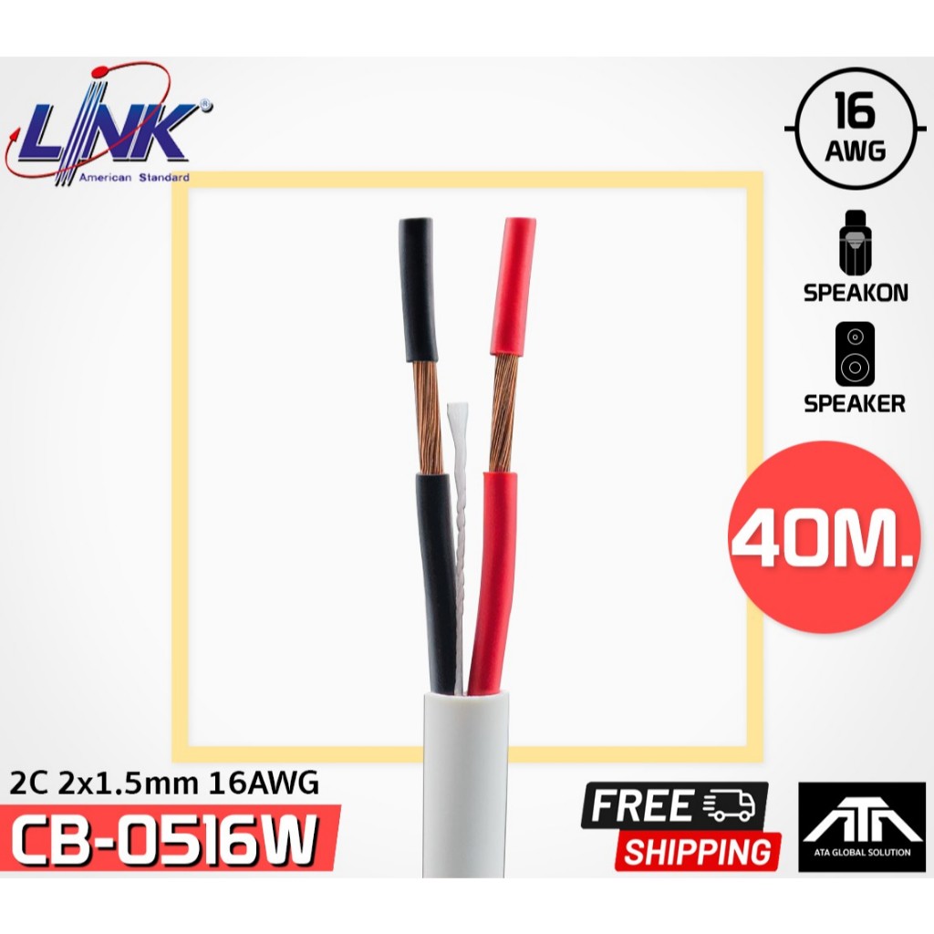 LINK CB-0516W สายลำโพง 2C 2x1.5mm 16AWG OFC USA แท้100% สายนำสัญญาณเสียง สายสัญญาณ เครื่องเสียง ...