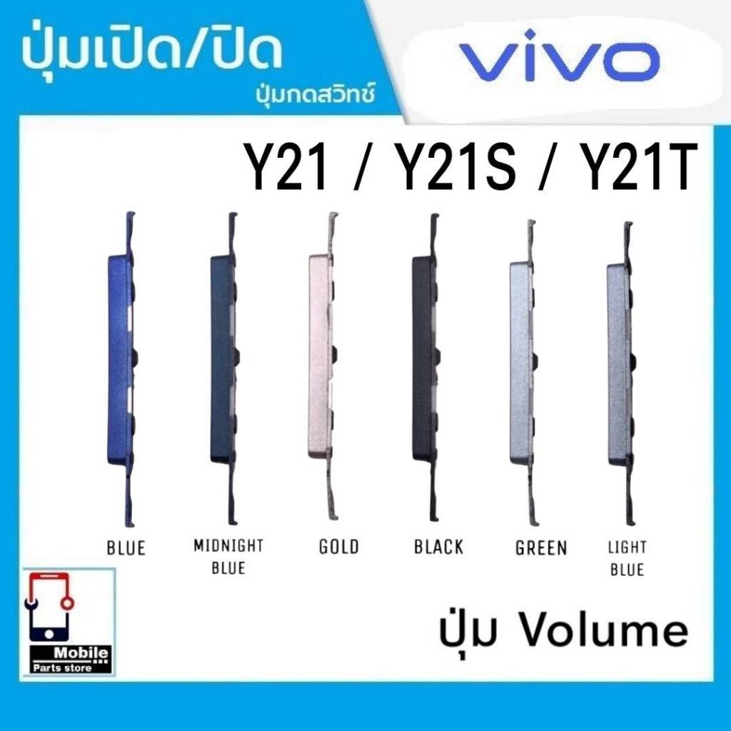 ปุ่มกดสวิทช์ด้านนอก VIVO Y21/Y21s/Y21T ปุ่มเปิด/ปิด ปรับระดับเสียงขึ้นลง ปุ่มเพิ่มเสียง/ลดเสียง ...