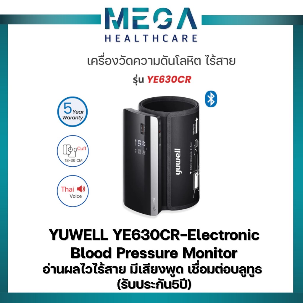 เครื่องวัดความดันโลหิต YUWELL รุ่น YE630CR อ่านผลไวไร้สาย มีเสียงพูด เชื่อมต่อบลูทูธ (รับประกัน5 ...
