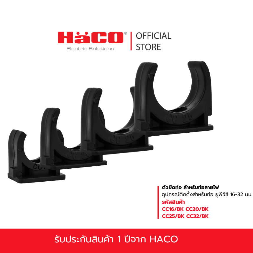HACO ตัวยึดท่อ สีดำ Conduit Clamp Black Series สำหรับท่อขนาด 16 20 25 32 มม. รุ่น CC16/BK , CC20 ...
