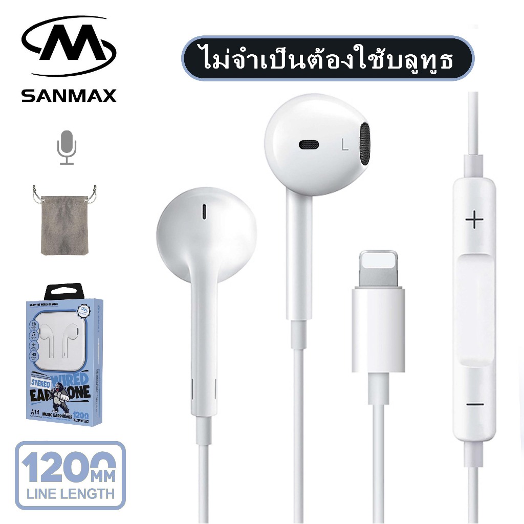 หูฟัง Sanmax A14 อินเตอร์เฟซสายฟ้า ไมโครโฟนในตัว ไม่ต้องใช้บลูทูธ ...