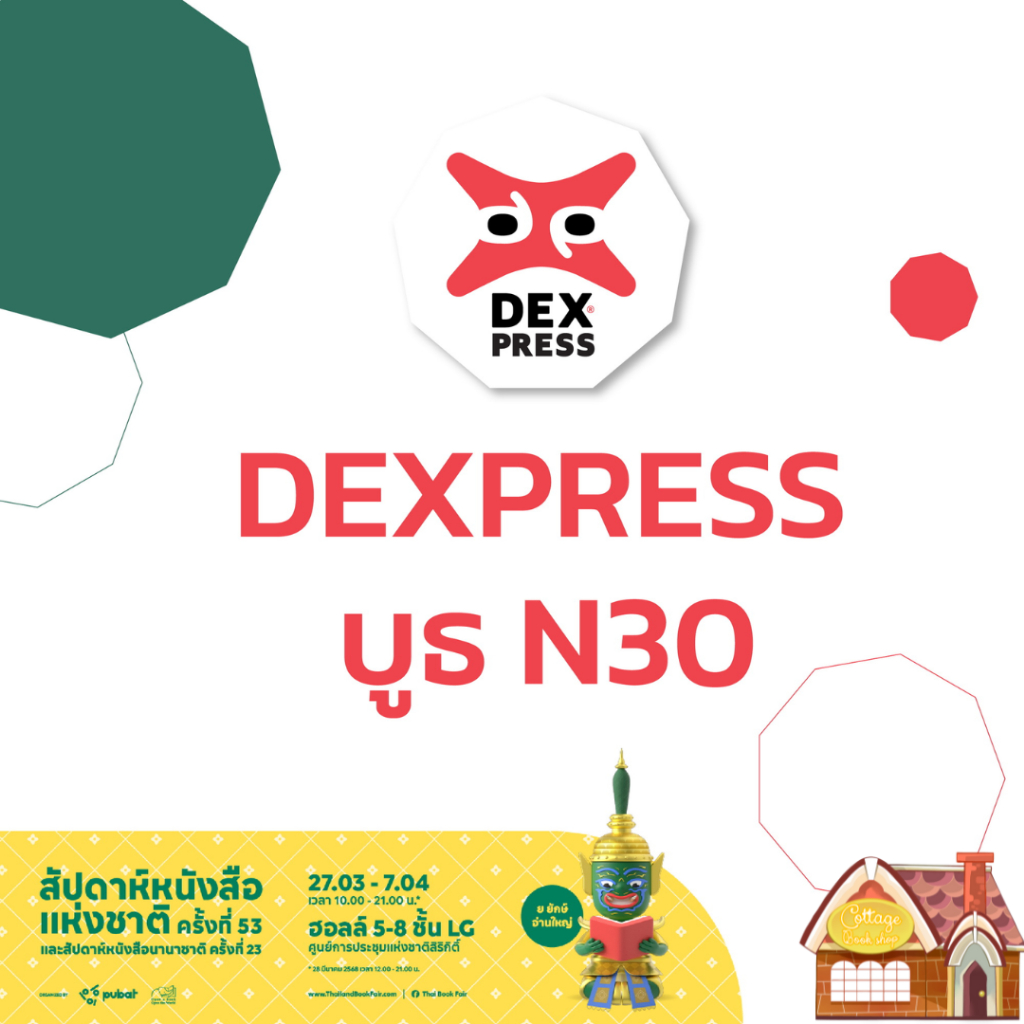 [Pre Order] การ์ตูน Dex Press รอบงานสัปดาห์หนังสือเมษายน 68 | Shopee Thailand