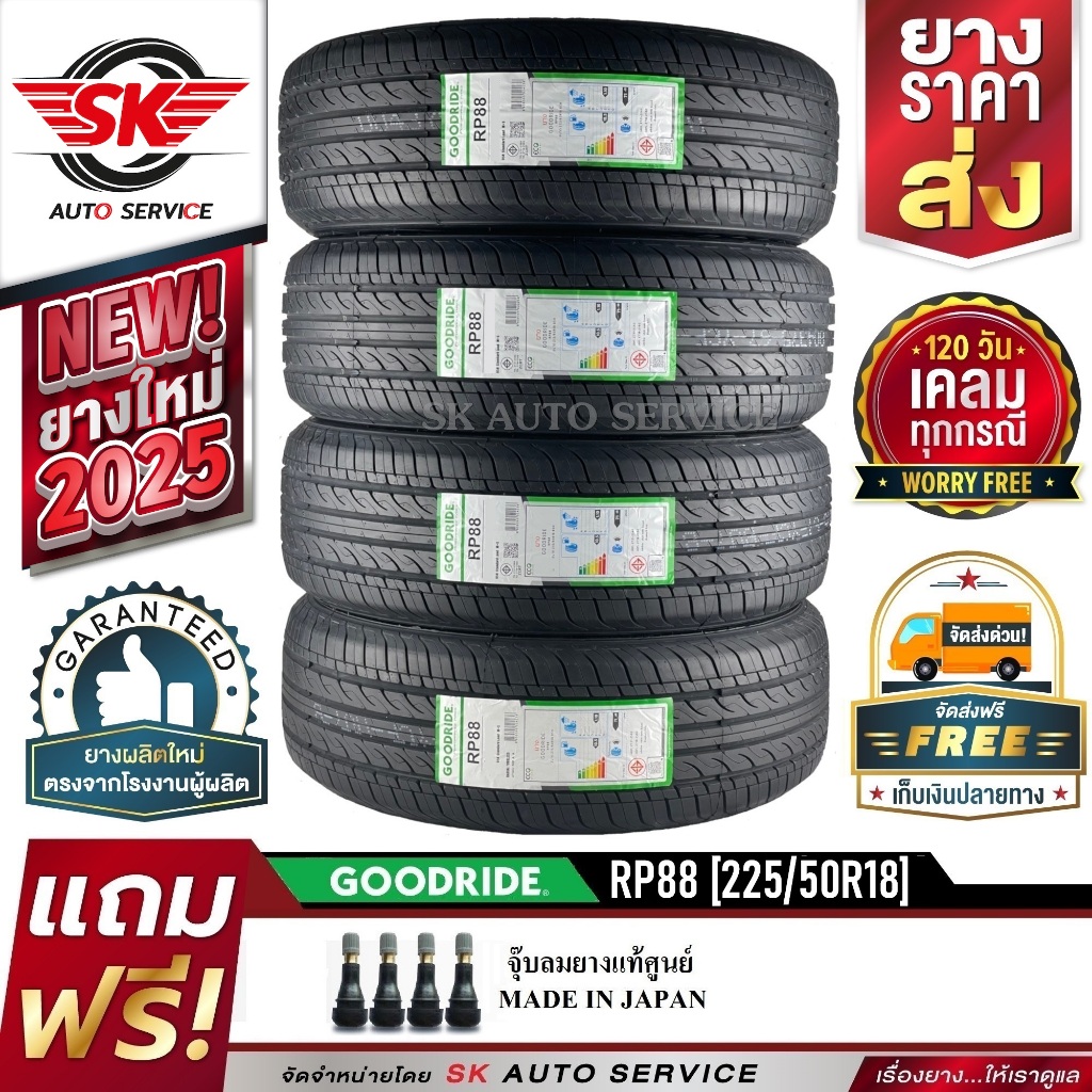GOODRIDE ยางรถยนต์ 225/50R18 (เก๋งขอบ18) รุ่น RP88 4 เส้น (ใหม่กริ๊ปปี ...