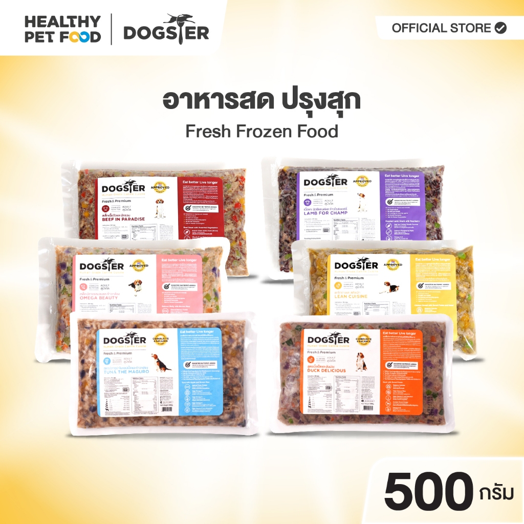 DOGSTER FRESH ด็อกสเตอร์ เฟรช ขนาด500g. อาหารมื้อหลักสุนัข/อาหารสด แช่ ...