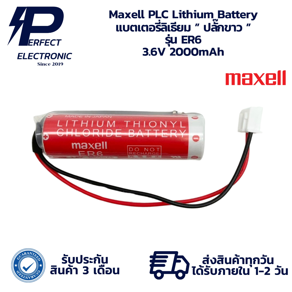 ER6 Maxell PLC Lithium Battery แบตเตอรี่ลิเธียม ” ปลั๊กขาว ” 3.6V ...
