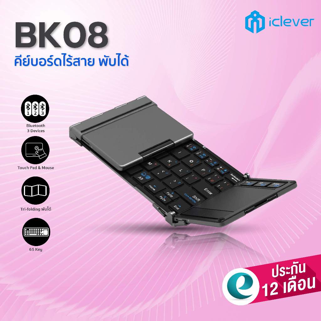 [พับได้ มีทัชแพด] คีย์บอร์ดบลูทูธพับได้ iClever BK08 เชื่อมได้3อุปกรณ์พร้อมกัน Folding Keyboard ...