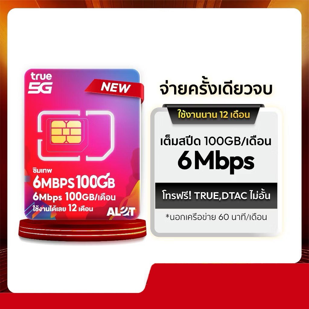 ซิมเน็ต 6Mbps ทรูมูฟ โทรฟรีทุกค่าย 100GB /เดือน ซิมเทพ True ซิมรายปี 5G ใช้งานได้ 1ปี Sim Net ...