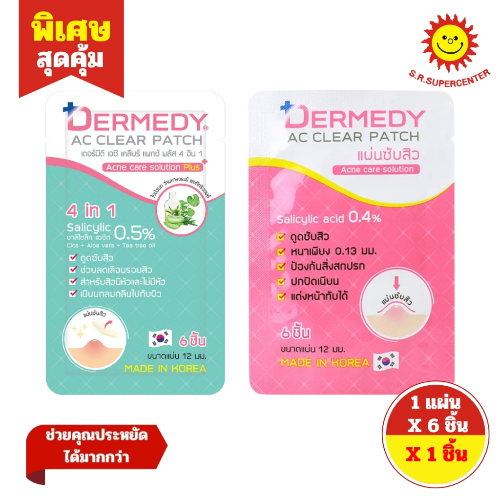 [ 1 ชิ้น ] Dermedy Ac Clear Patch เดอร์มีดี เอซี เคลียร์ แพทซ์ พลัส 4 ...