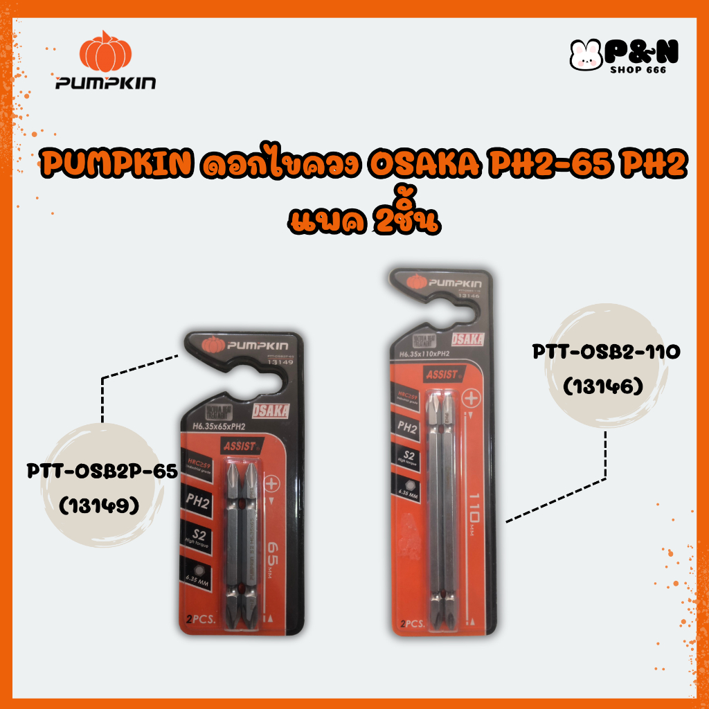 PUMPKIN ดอกไขควง OSAKA PH2-65 PH2 แพค 2ชิ้น | Shopee Thailand
