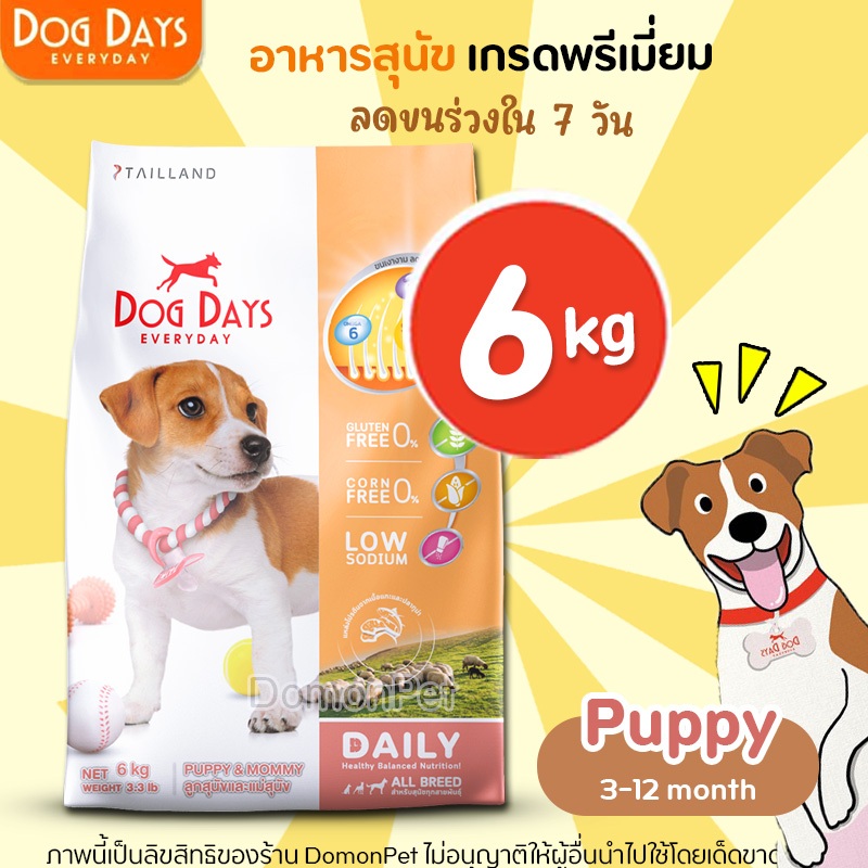 (6kg) Dog Days อาหารเม็ดพรีเมียม รสปลาและเนื้อแกะ ลูกสุนัขอายุ2เดือน-1 ...