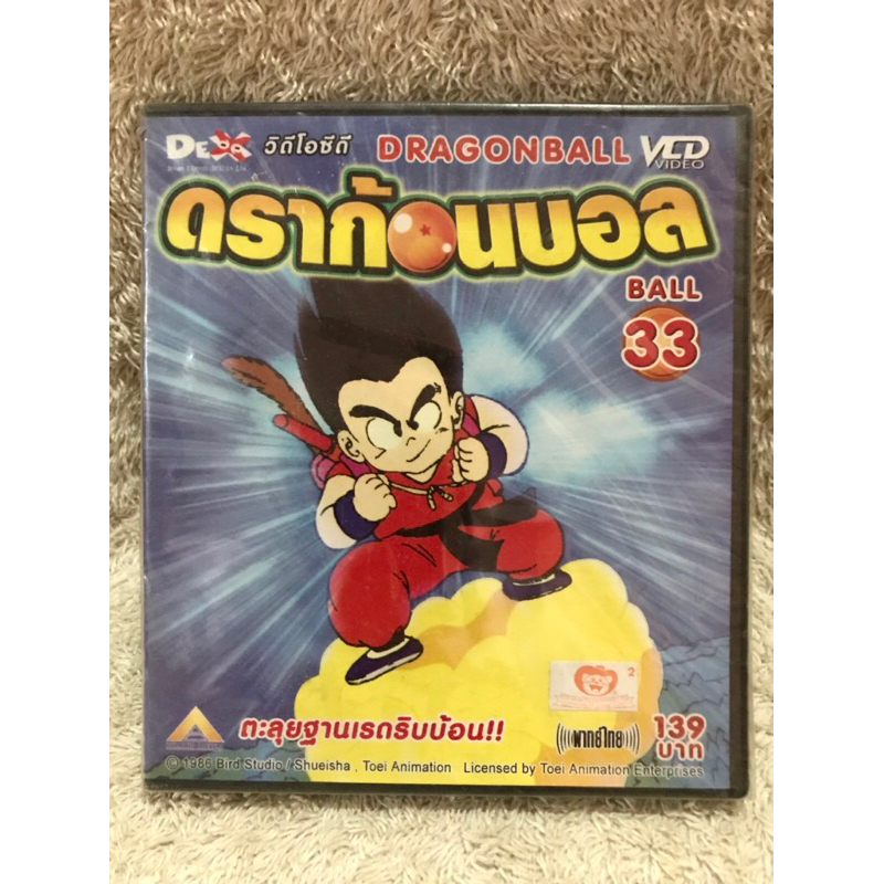 VCD Cartoon Movie Dragonball Vol.33 (Action). วีซีดีหนังการ์ตูน ดราก้อน ...