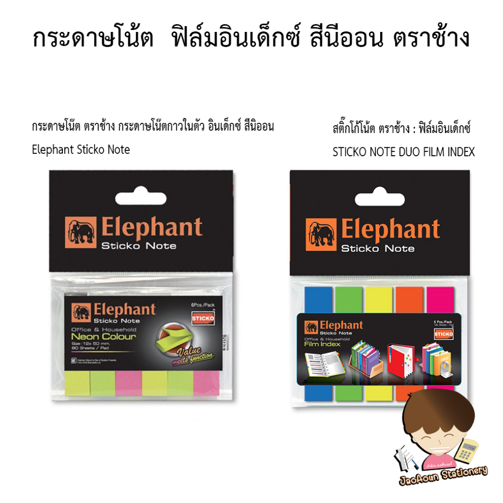 กระดาษโน้ต ฟิล์มอินเด็กซ์ สีนีออน ตราช้าง เพจมาร์คเกอร์ Sticky Note ...