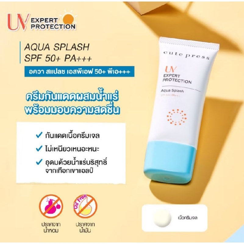 Cutepressคิวเพรส ครีมกันแดดยูวี อควาสเเปลช (30g.) Aqua Splash UV Expert Protection | Shopee Thailand
