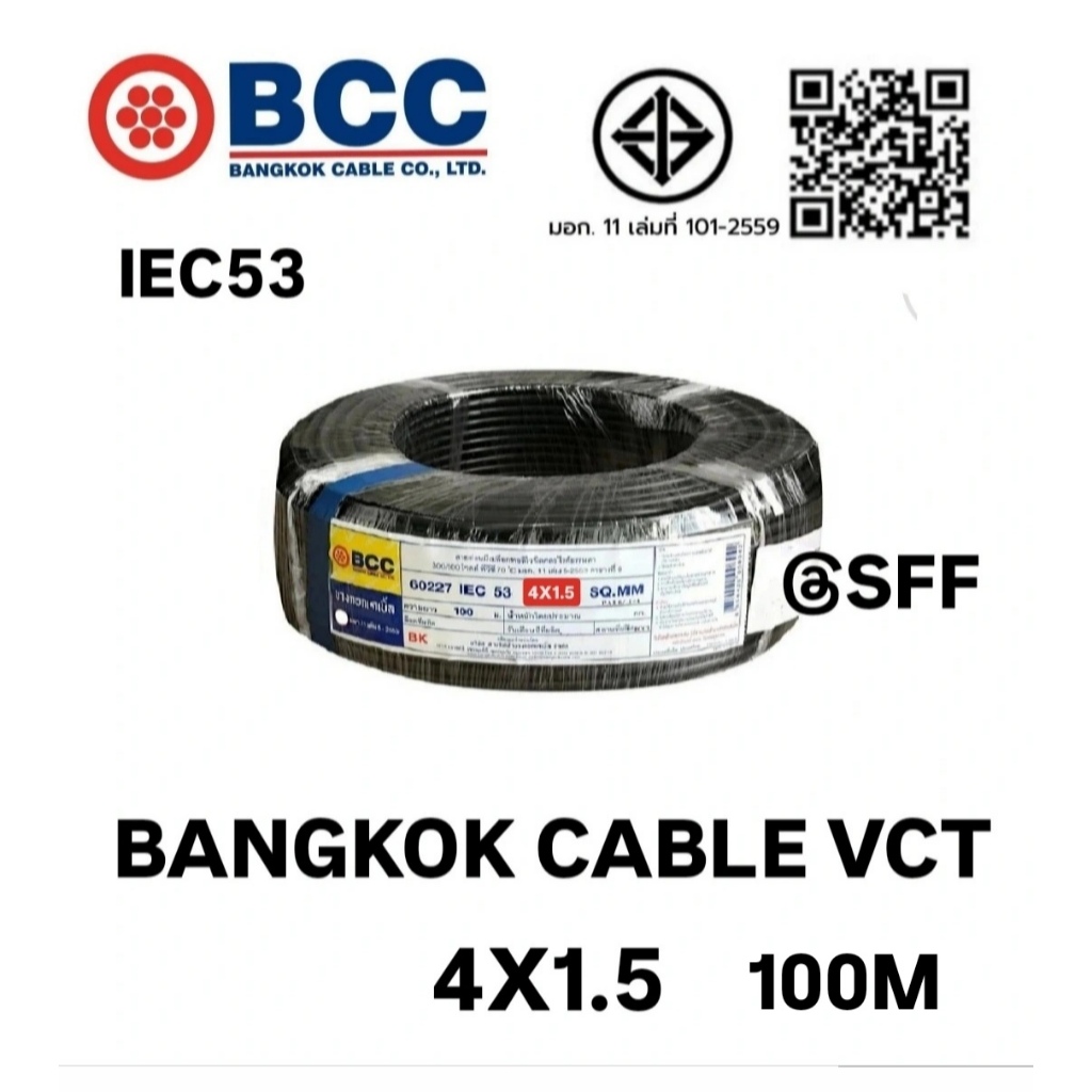 BCC สายไฟบางกอกเคเบิ้ล BANGKOK CABLE VCT 4X1.5 IEC53 100เมตร | Shopee Thailand