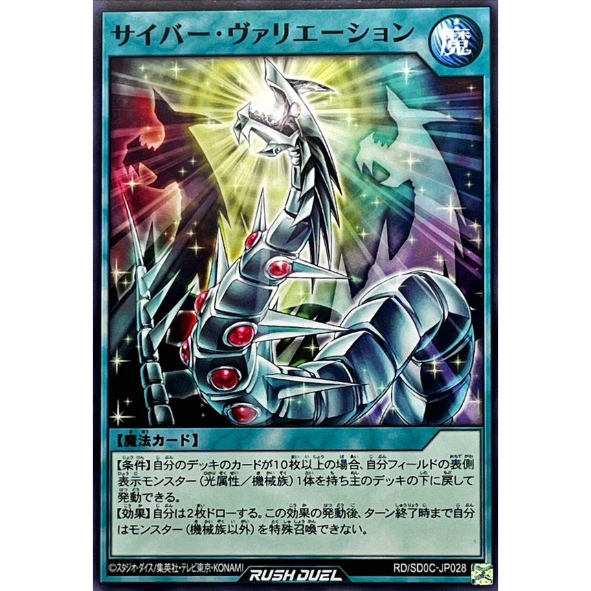 [Konami] [Yu-Gi-Oh! Rush Duel] Cyber Variation RD/SD0C-JP028 | Shopee Thailand