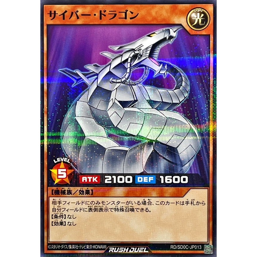 [Konami] [Yu-Gi-Oh! Rush Duel] Cyber Dragon RD/SD0C-JP013 | Shopee Thailand