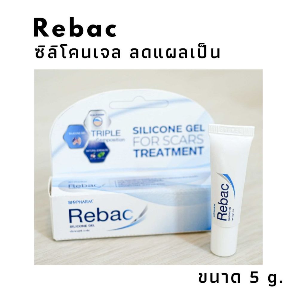 Rebac Silicone Gel 5 g. ไบโอฟาร์ม รีแบค (Rebac) ซิลิโคนเจล เจลลดรอย ...
