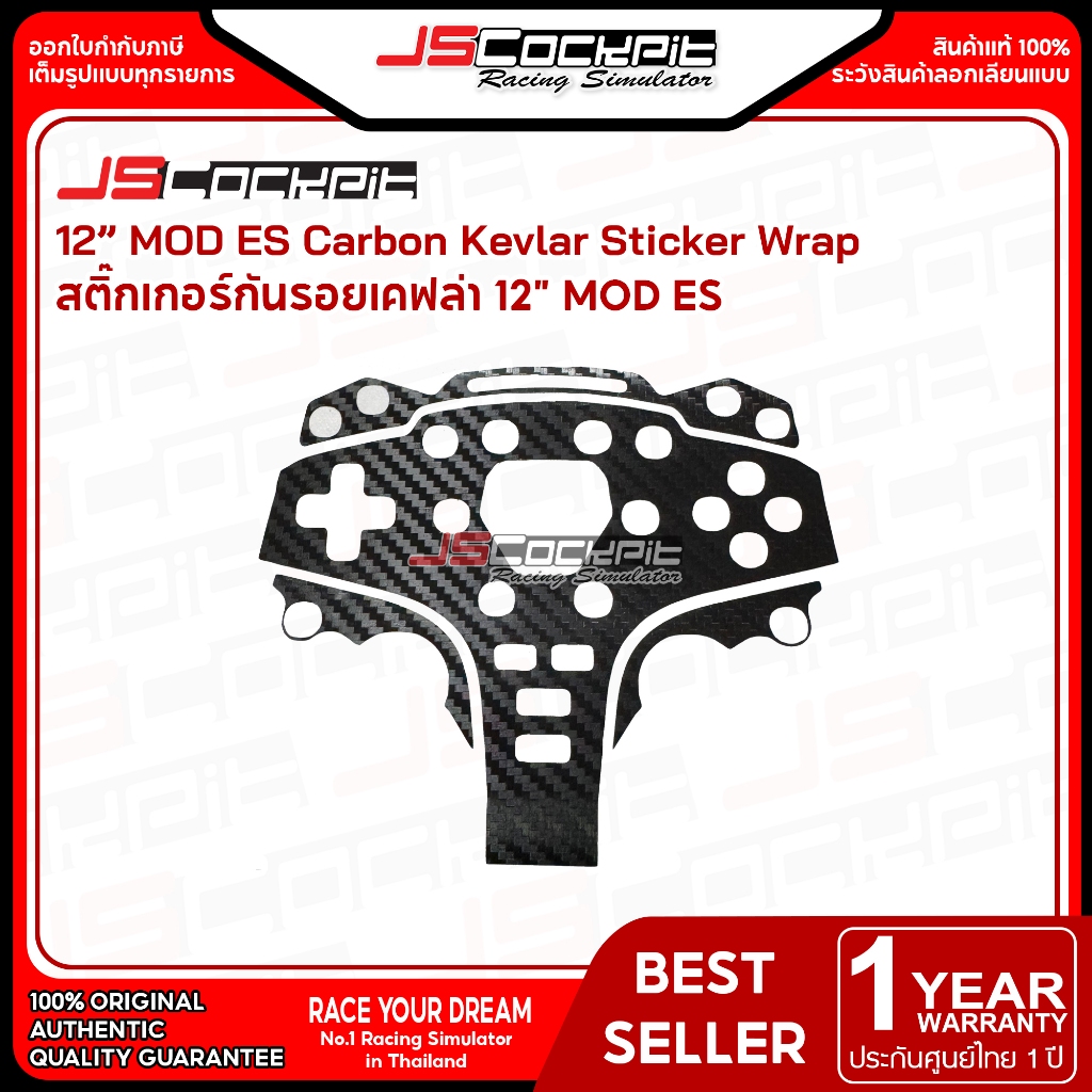 JSCockpit Carbon Kevlar Sticker Wrap Moza 12 Round MOD ES สติ๊กเกอร์เคฟ ...