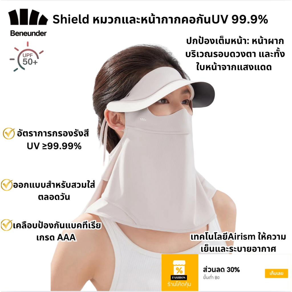 Beneunder หมวกหน้ากากกันแดดUV99% UPF50+ สำหรับผู้หญิง รุ่น Shield มีผ้ากันแดดลงมาปิดคอ ผ้านุ่ม ...