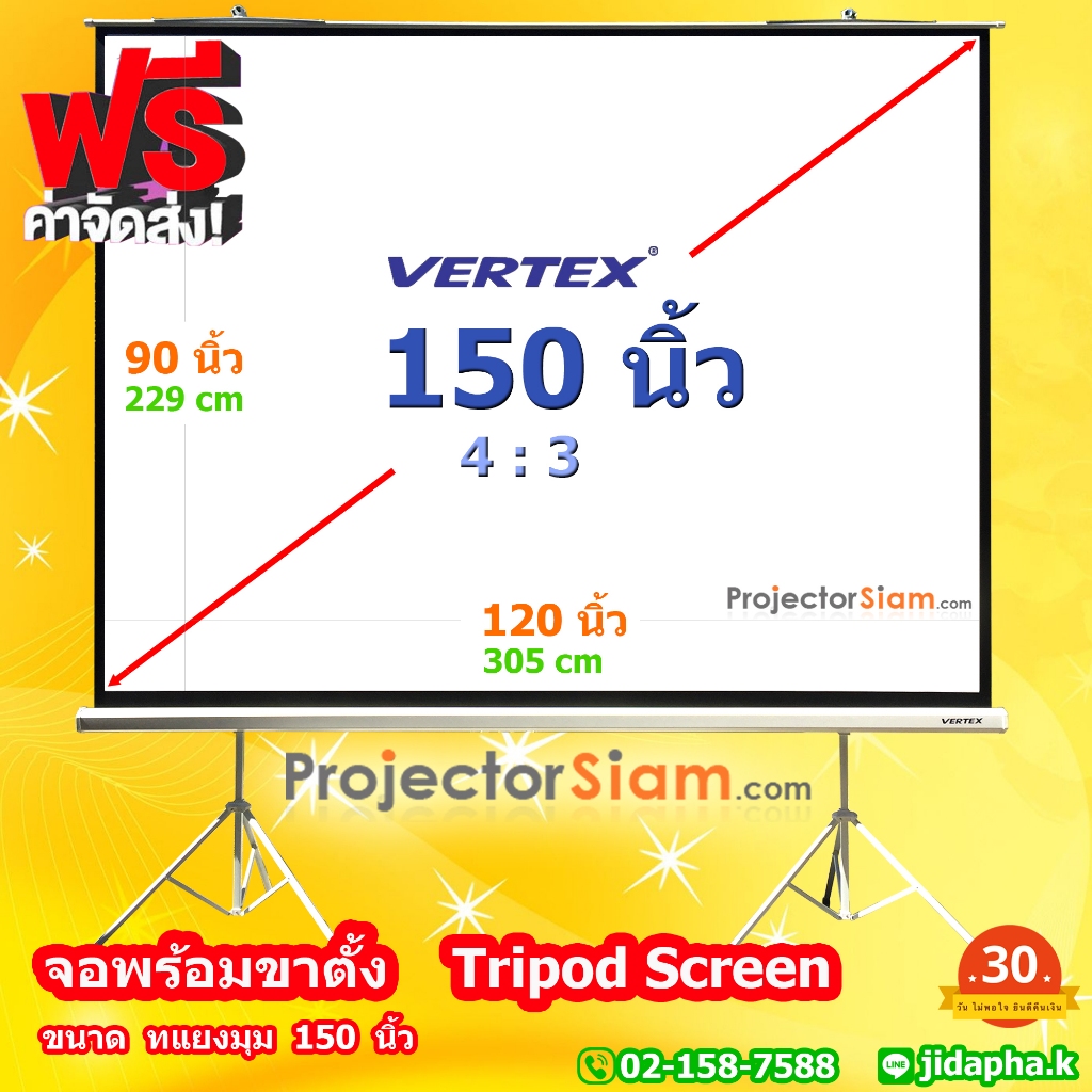 Vertex Tripod Screen 150 นิ้ว 4:3 จอขาตั้ง จอโปรเจคเตอร์ (90x120 inch ...